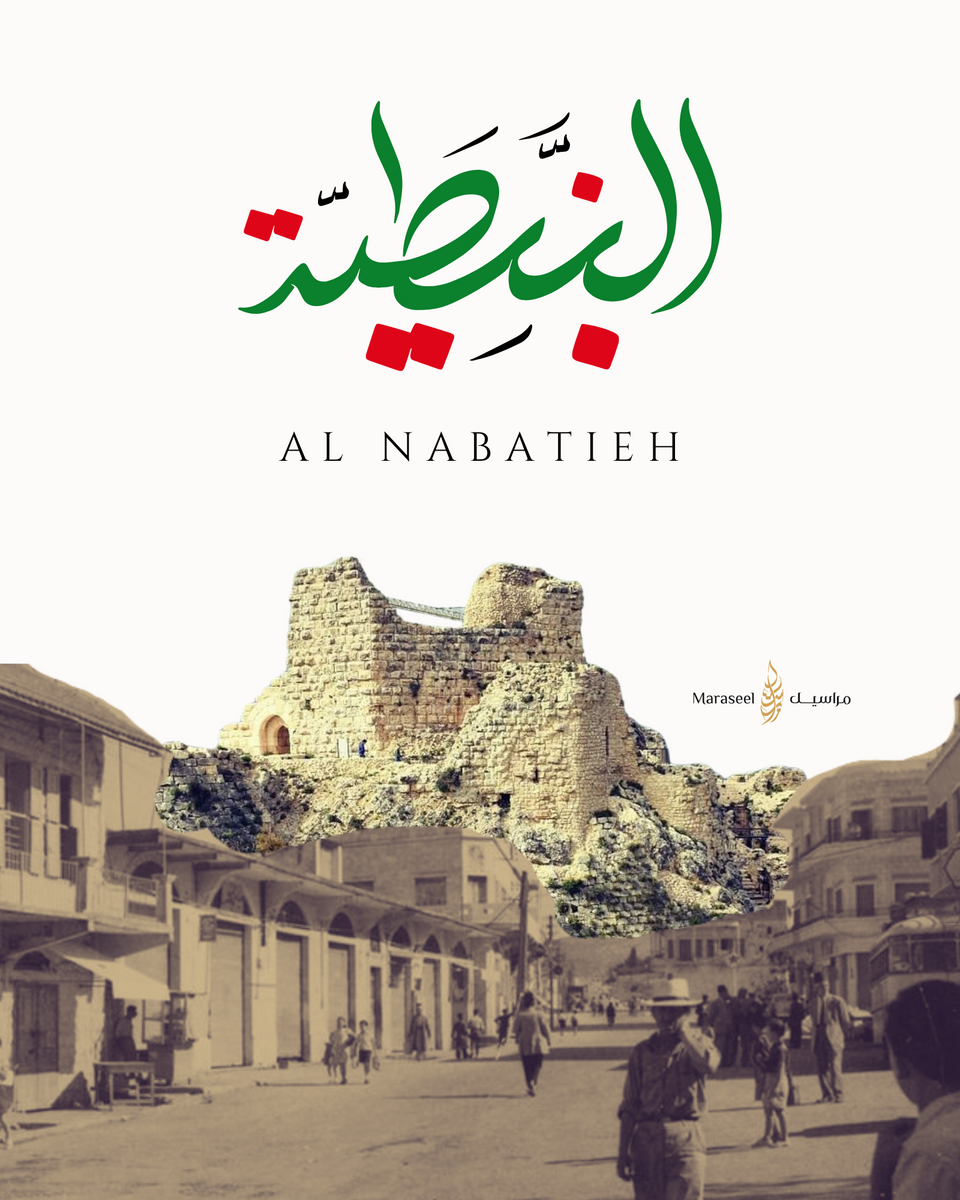Nabatieh - Arabic Calligraphy Wall Art Print – Maraseel
